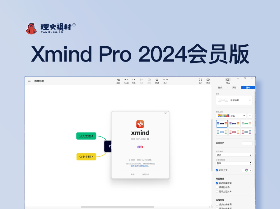 Xmind Pro 2024会员版【win系统】_探火视材-用了就火的视频素材