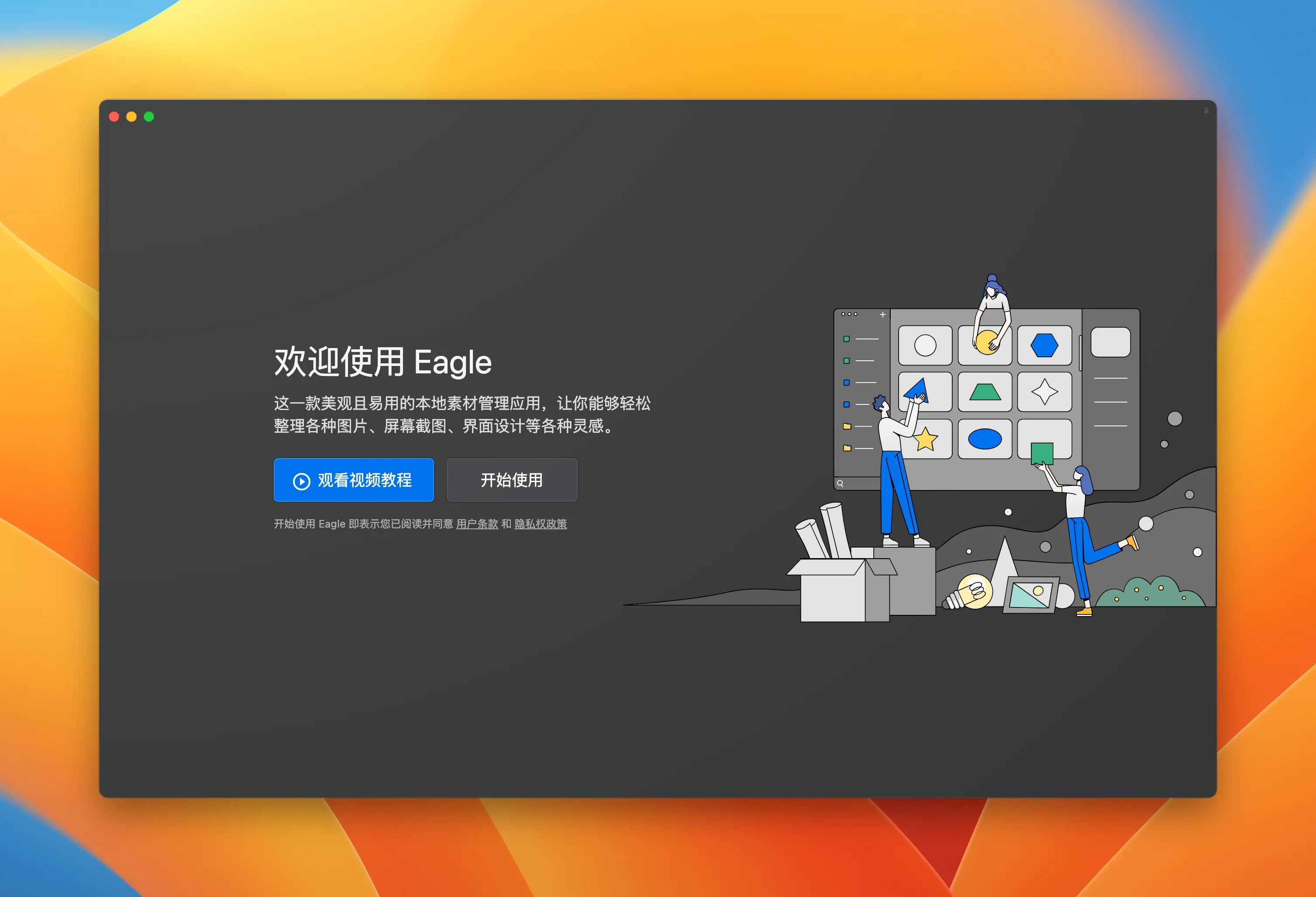 Eagle 4.0 beta 19 绿色版 MAC/WIN（1.8.2）– 图片管理收集神器_探火视材-用了就火的视频素材